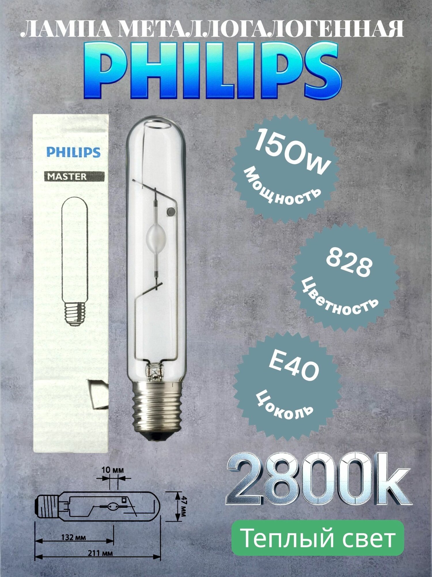 Лампа металлогалогенная Philips CDO-TT Plus 150W/828 E40