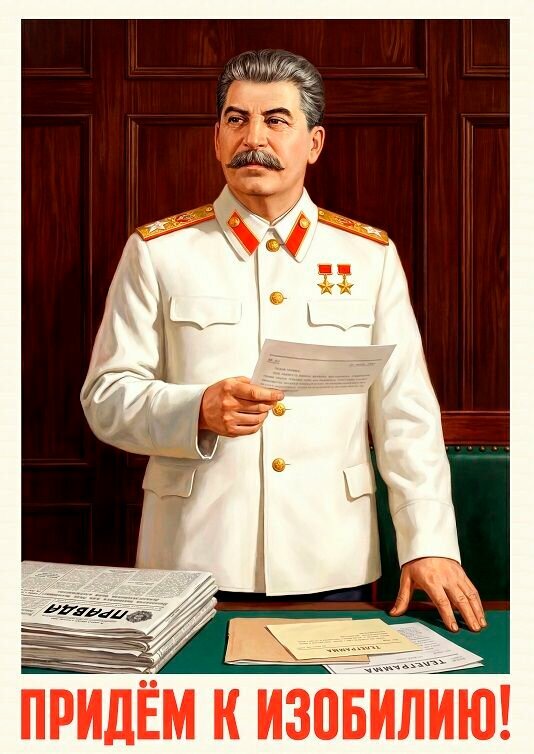 Сталин И. В. - Придем к изобилию! 60*85 см. Плакат А1_001.