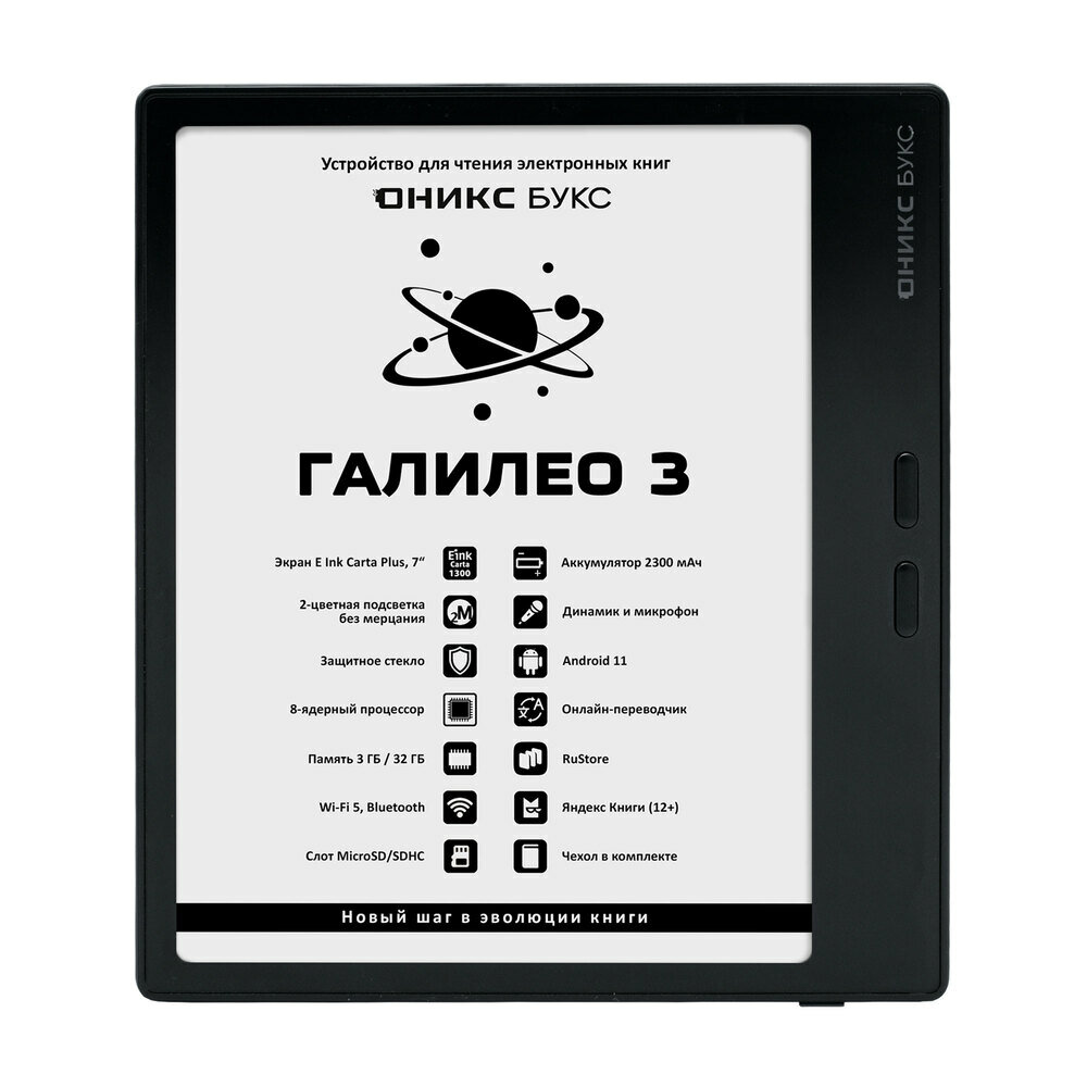 7" Электронная книга Оникс Букс Галилео 3 (Onyx Boox Galileo 3) 32Гб цвет черный, с чехлом