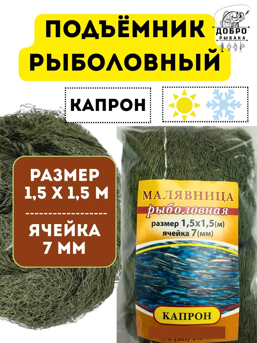 Насадка рыболовная 1,5х1,5 (7) капрон