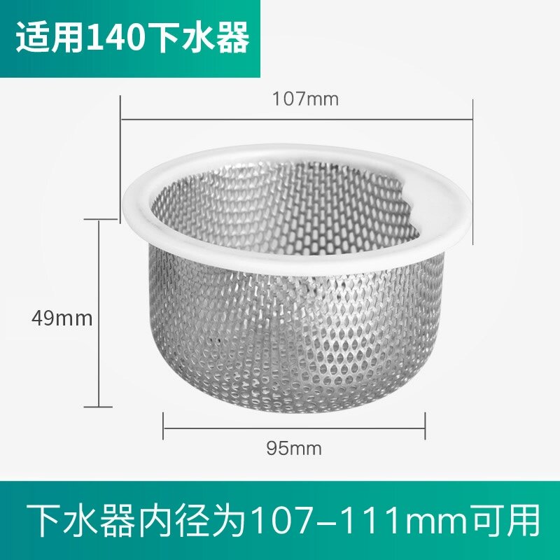Фильтрующая сетка для раковины 140 мм, аксессуар для кухонной мойки, сетка из нержавеющей стали