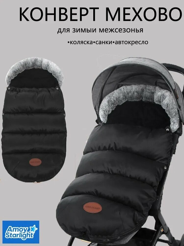 KNOW EASY-Зимний конверт в коляску New Classic для новорожденного