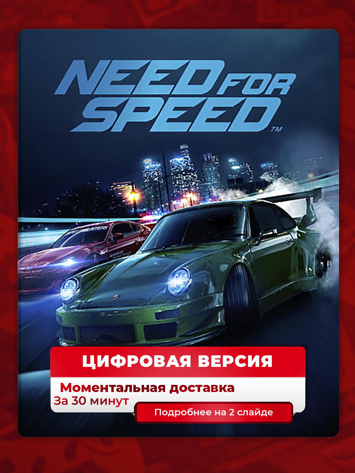 Need for Speed на PS4 и PS5, лучшая цена на рынке, гарантия, навсегда