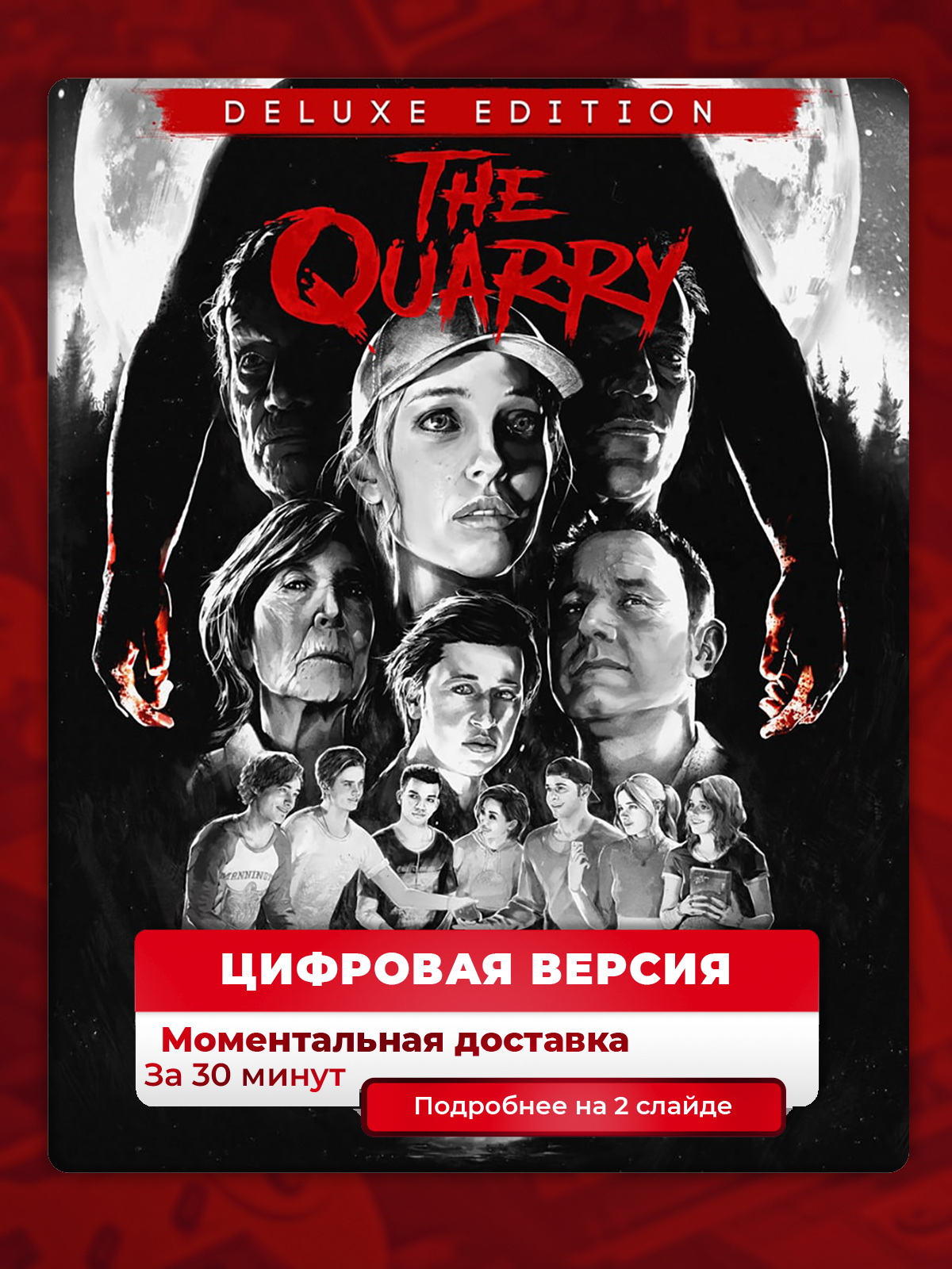 The Quarry - Deluxe Edition на PS4 и PS5, лучшая цена на рынке