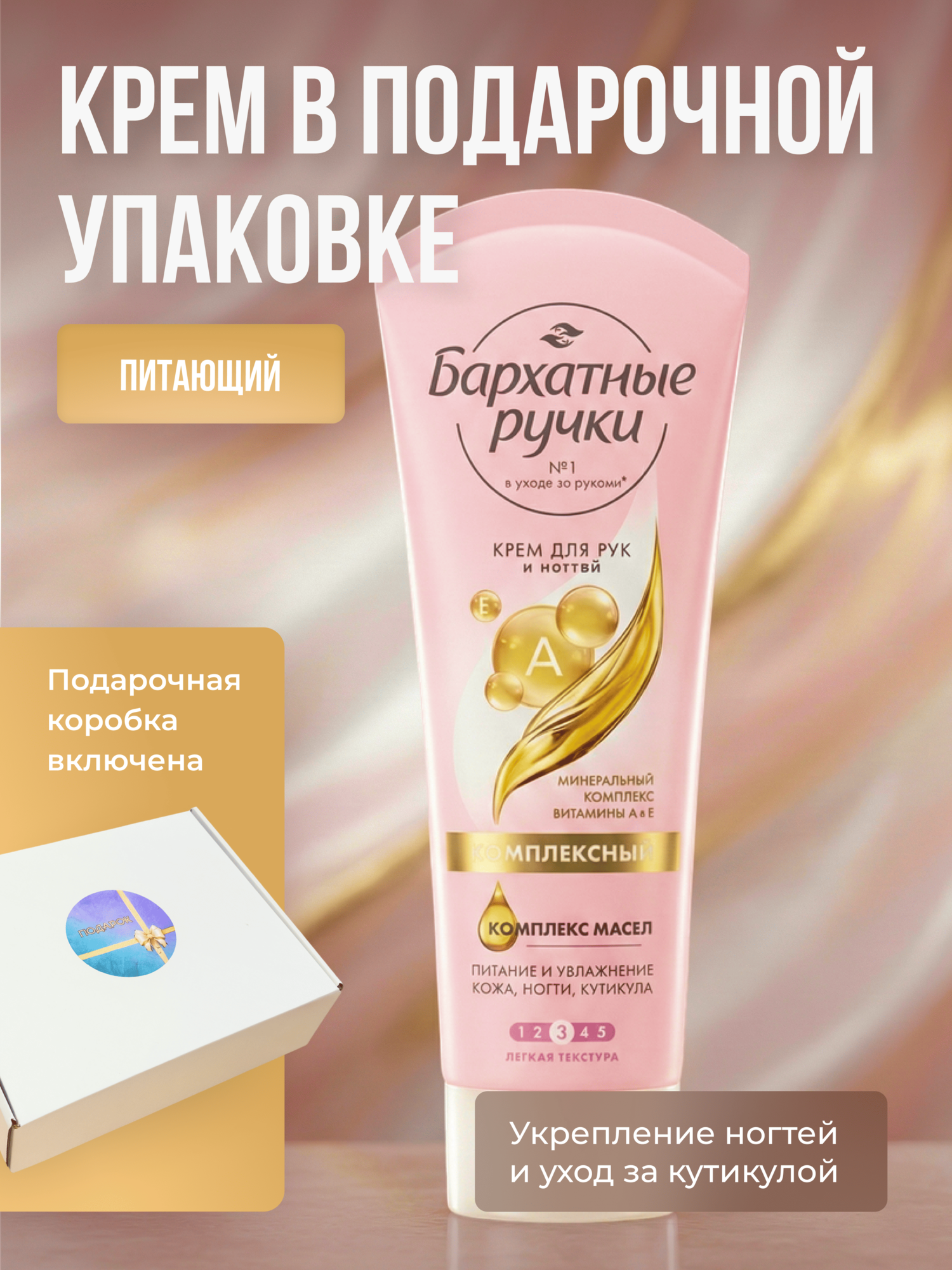 Подарок женский Бархатные Ручки Крем для рук и ногтей Комплексный 80 мл