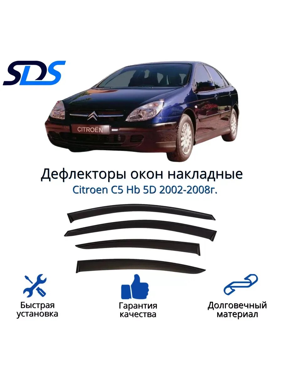 Дефлекторы окон Citroen C5 Hb 5D 2002-2008