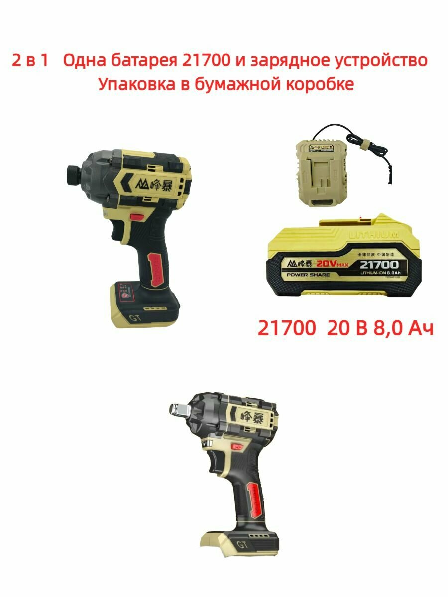 Fengbao,280+380,21700Одна батарея 21700, одно специальное зарядное устройство