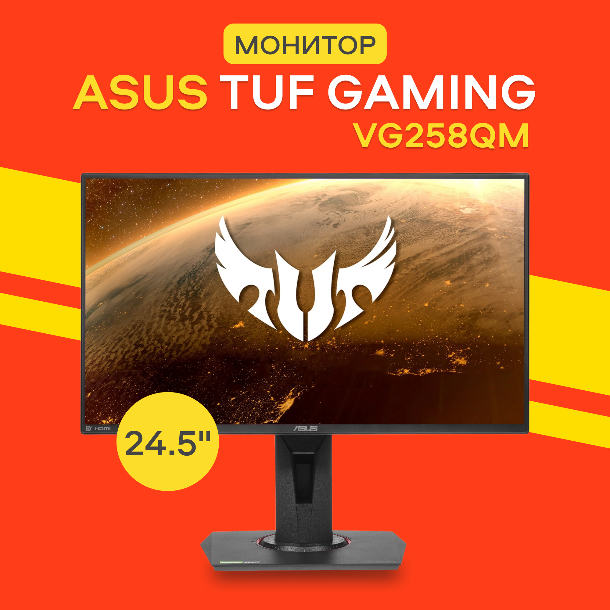 Игровой монитор ASUS VG258QM, 25", IPS, Full HD, 165Hz, чёрный