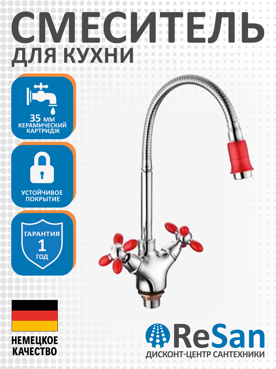 Смеситель кухня на гайке крест гибкий излив Силумин Красный+Хром Accoona A4882N (АС5)
