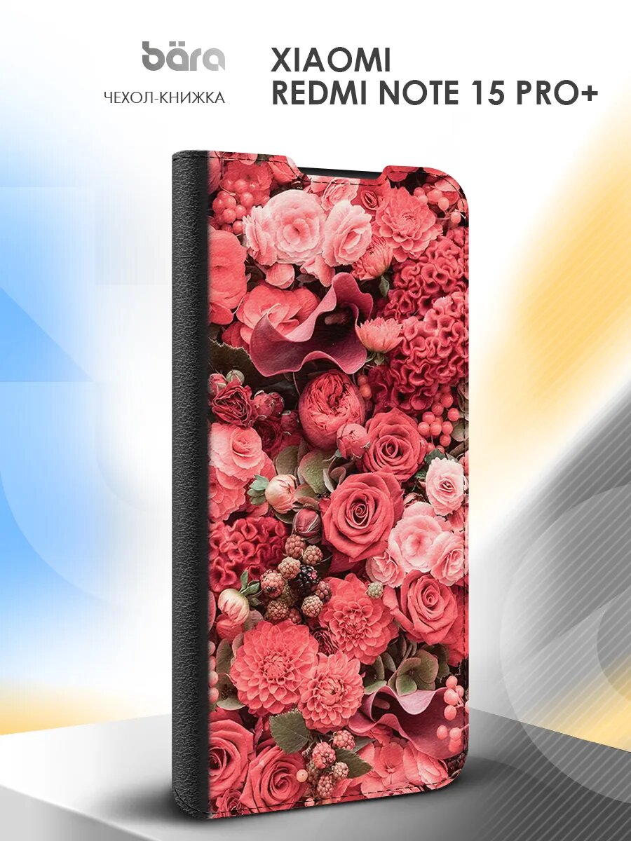 Чехол на Xiaomi Redmi Note 15 Pro Plus (5G)/Poco M8 Pro (5G), Сяоми Редми Ноте 15 Про Плюс (5G)/Поко М8 Про (5G), книжка, с принтом