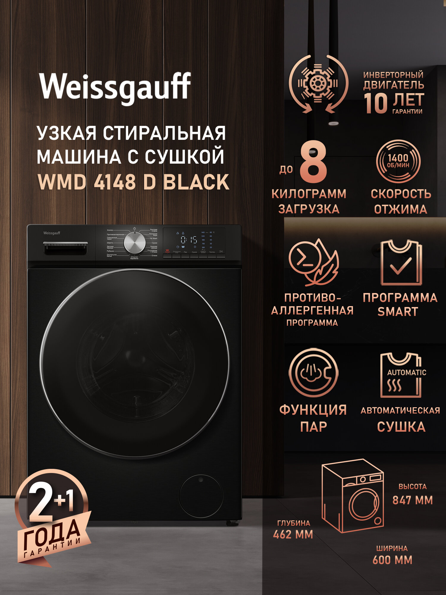 Стиральная машина с сушкой, инвертором и паром Weissgauff WMD 4148 D Black, Загрузка 8 кг, Отжим 1400 оборотов
