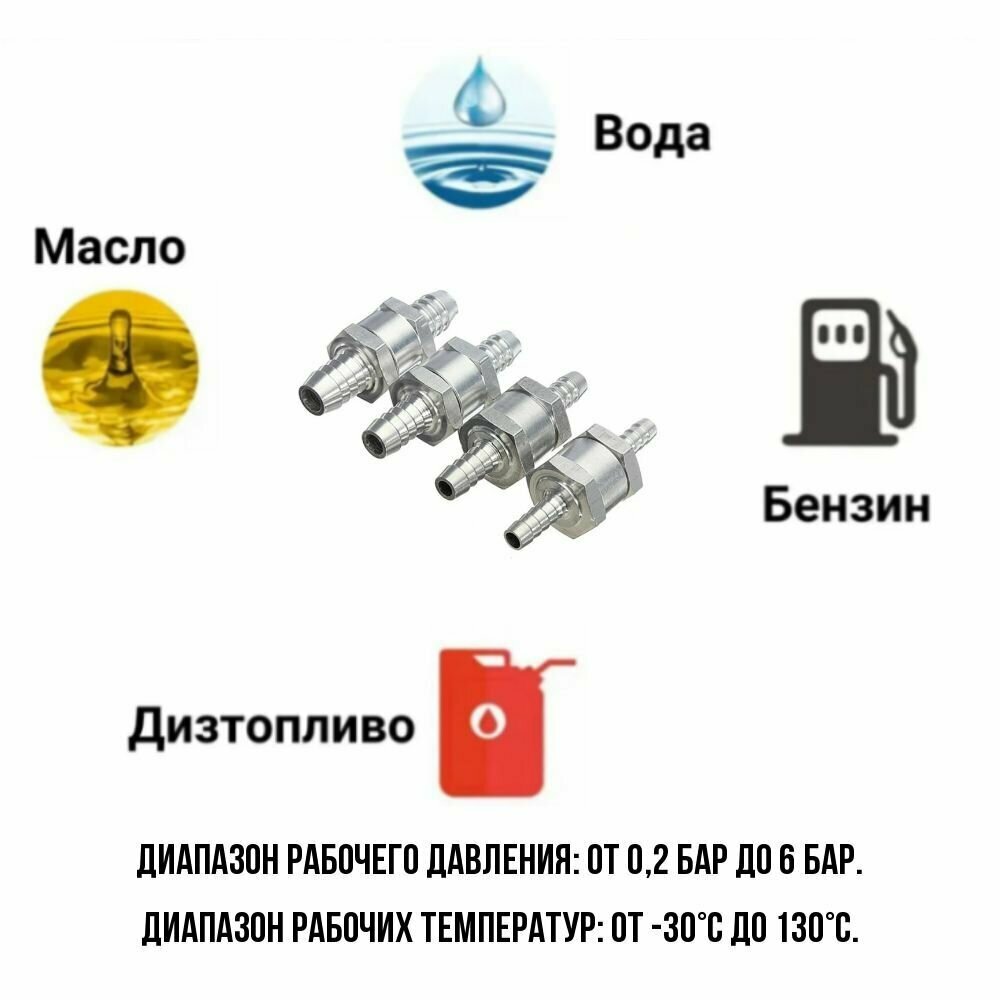 Топливный клапан обратный, для всех марок автомобилей, диаметр штуцера 8 мм