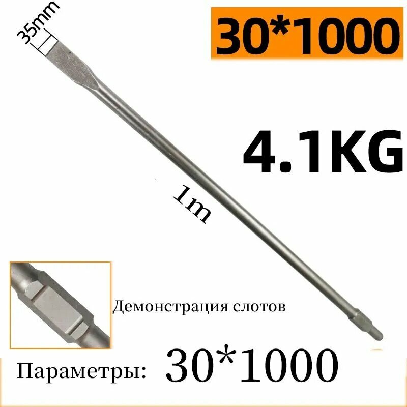 Долото лопатка плоская на отбойный молоток,35,1000,1, серебристый