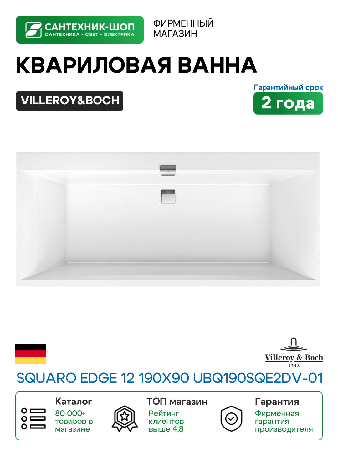 Квариловая ванна Villeroy&Boch Squaro Edge 12 190x90 UBQ190SQE2DV-01 без гидромассажа