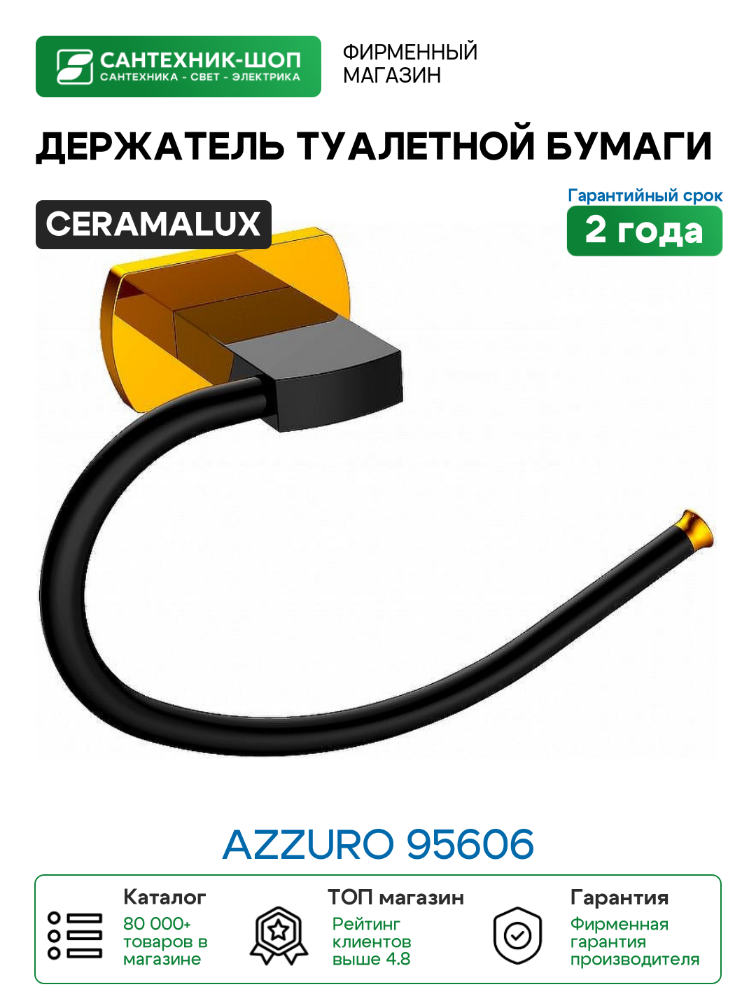 Держатель туалетной бумаги CeramaLux Azzuro 95606 Черный Золото