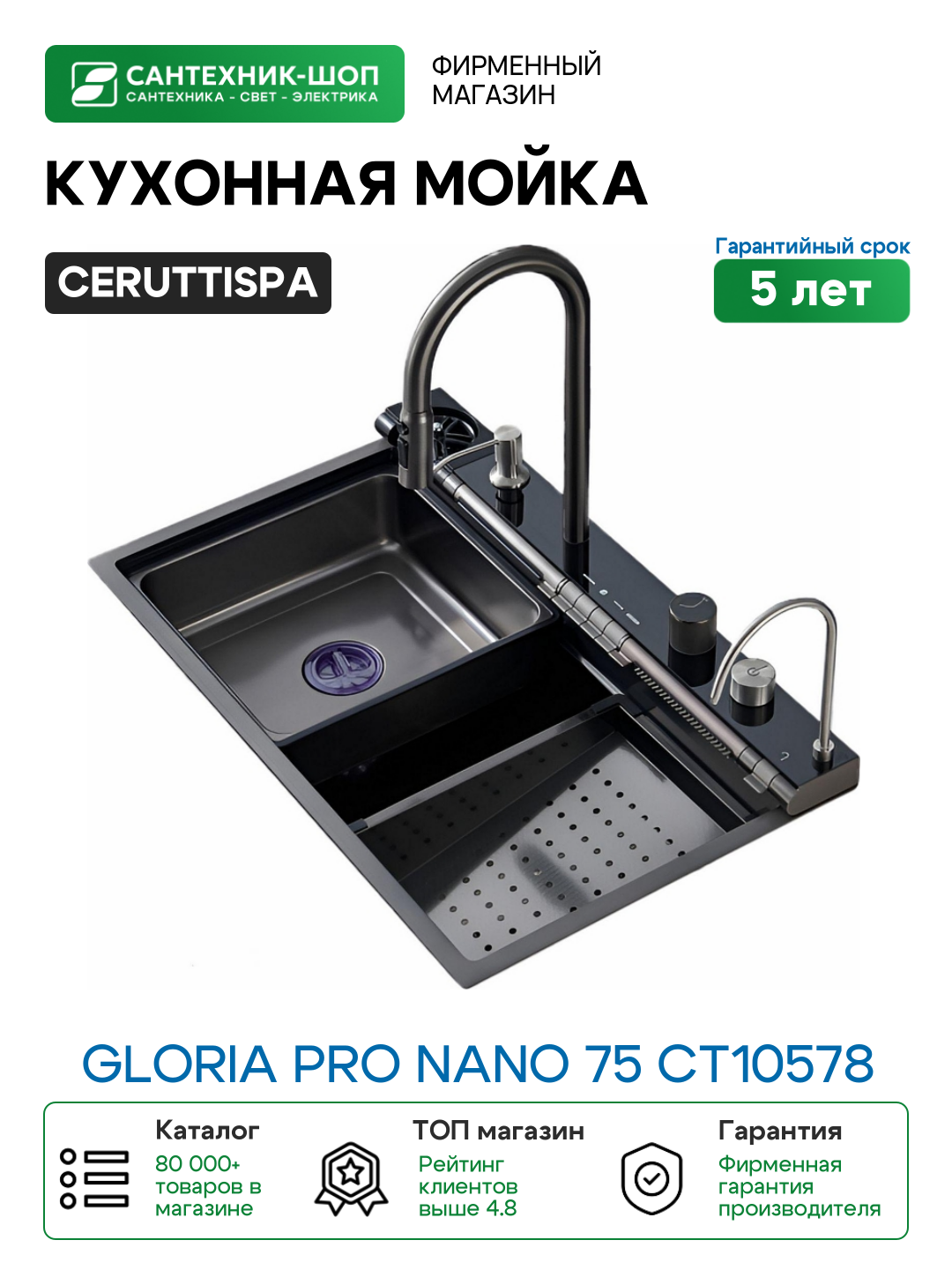 Кухонная мойка Ceruttispa Gloria Pro nano 75 CT10578 Графит