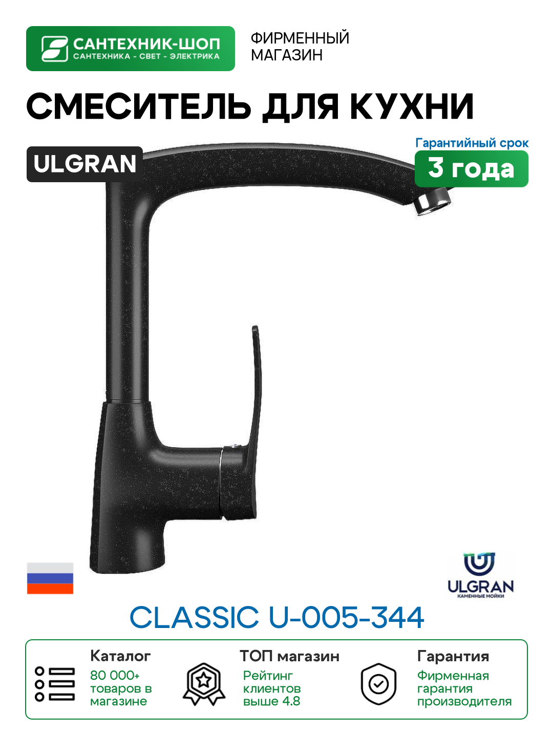 Смеситель для кухни Ulgran Classic U-005-344 Ультра-черный латунь