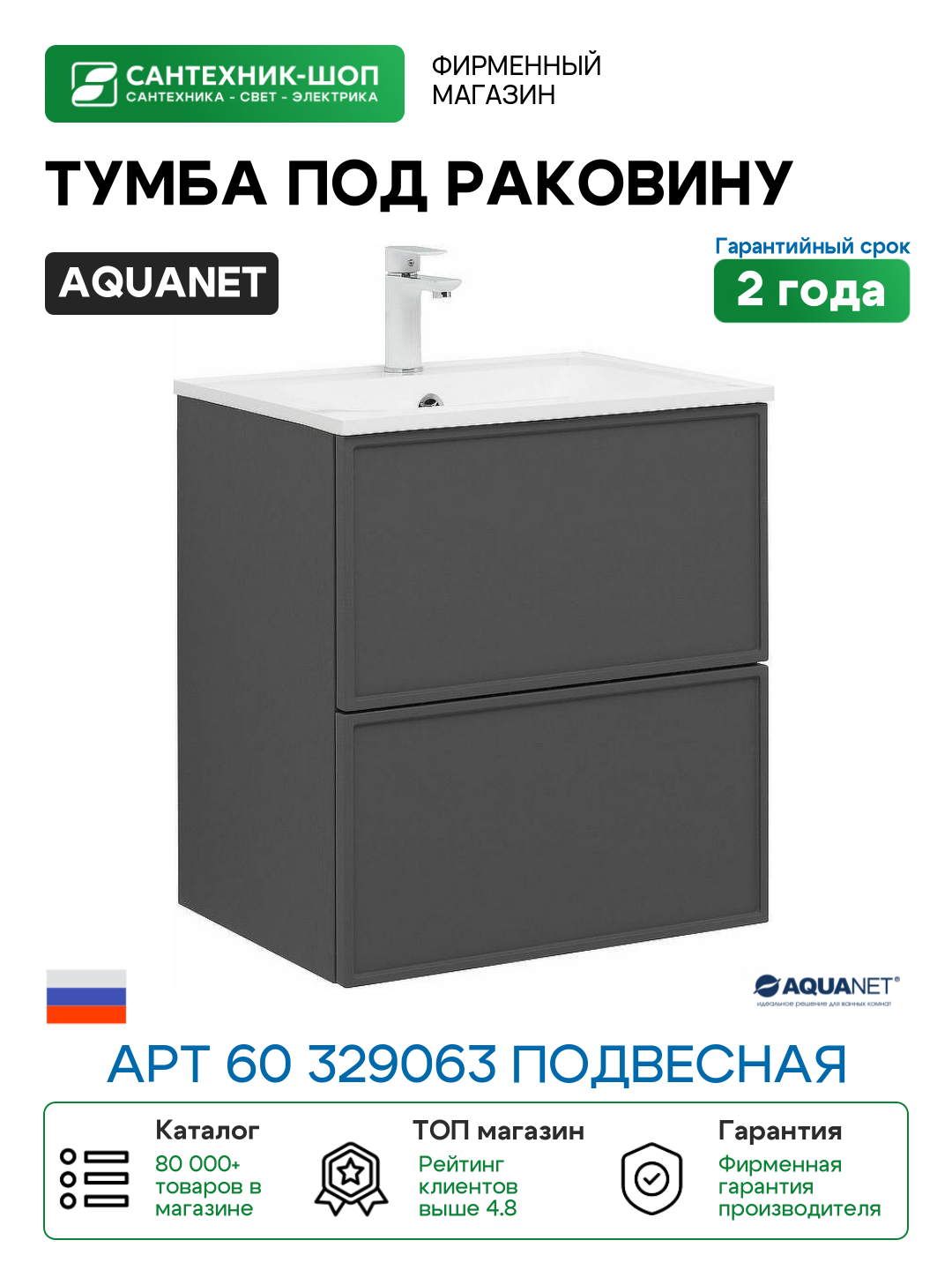Тумба под раковину Aquanet Арт 60 329063 подвесная Ясень графит МДФ / ЛДСП