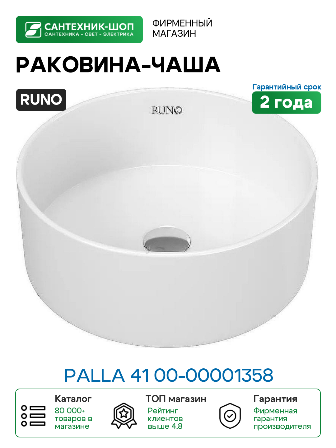 Раковина-чаша Runo Palla 41 00-00001358 Белая