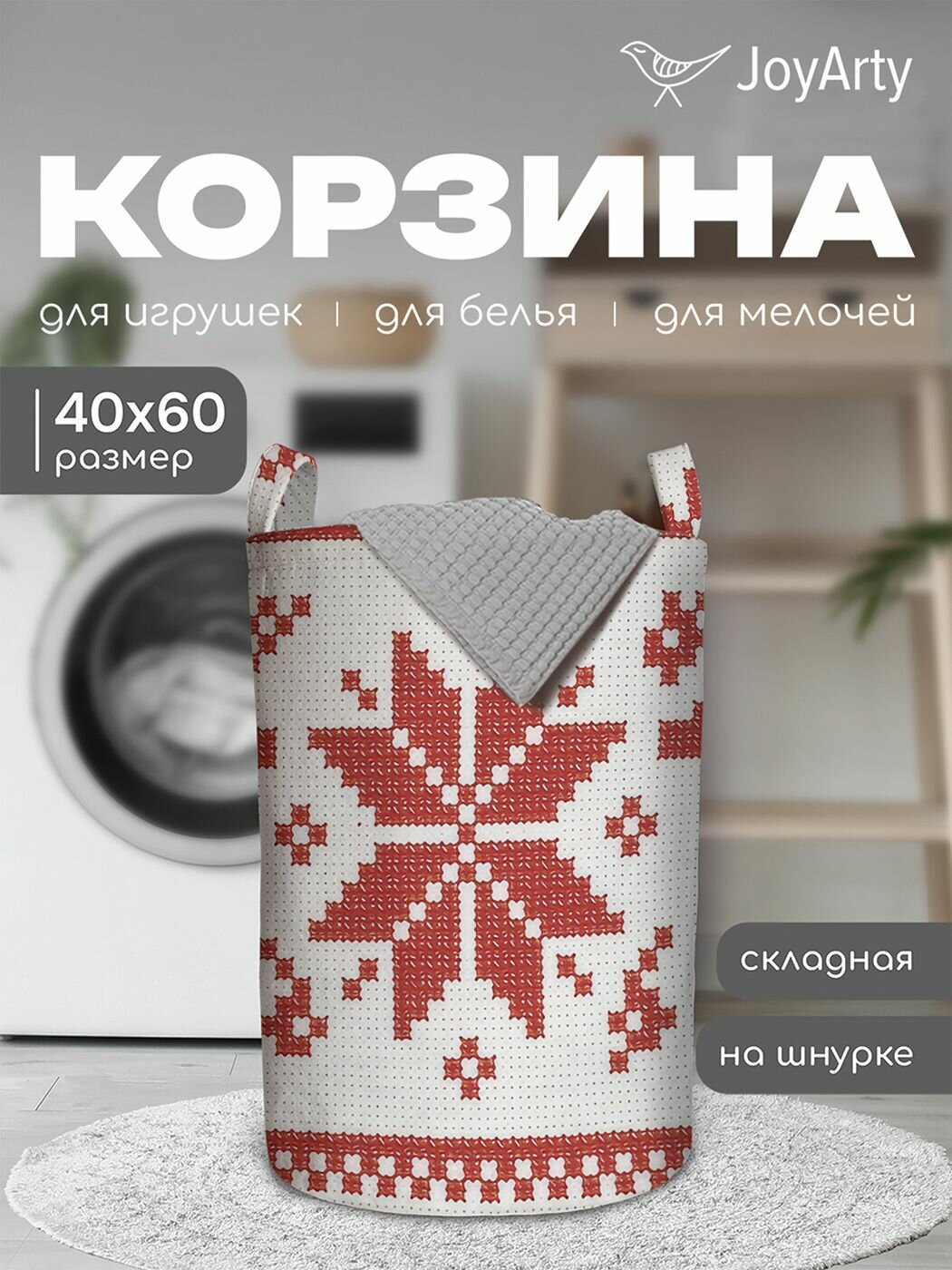 Корзина для белья в ванную "Вязаные олени" 75л, JoyArty