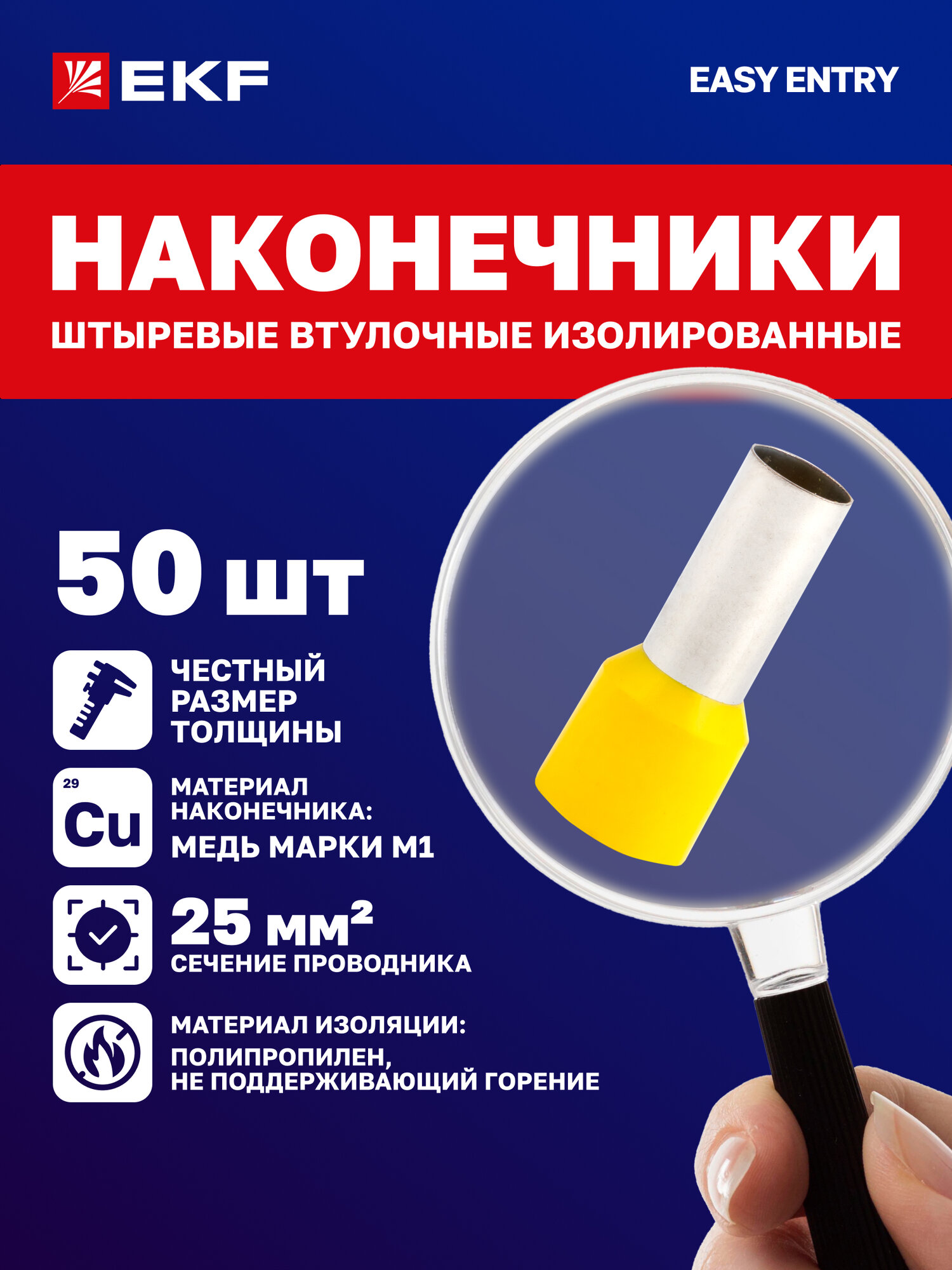 НШвИ 25,0-16 EKF (50 шт.) Наконечники штыревые втулочные изолированные обжимные для проводов