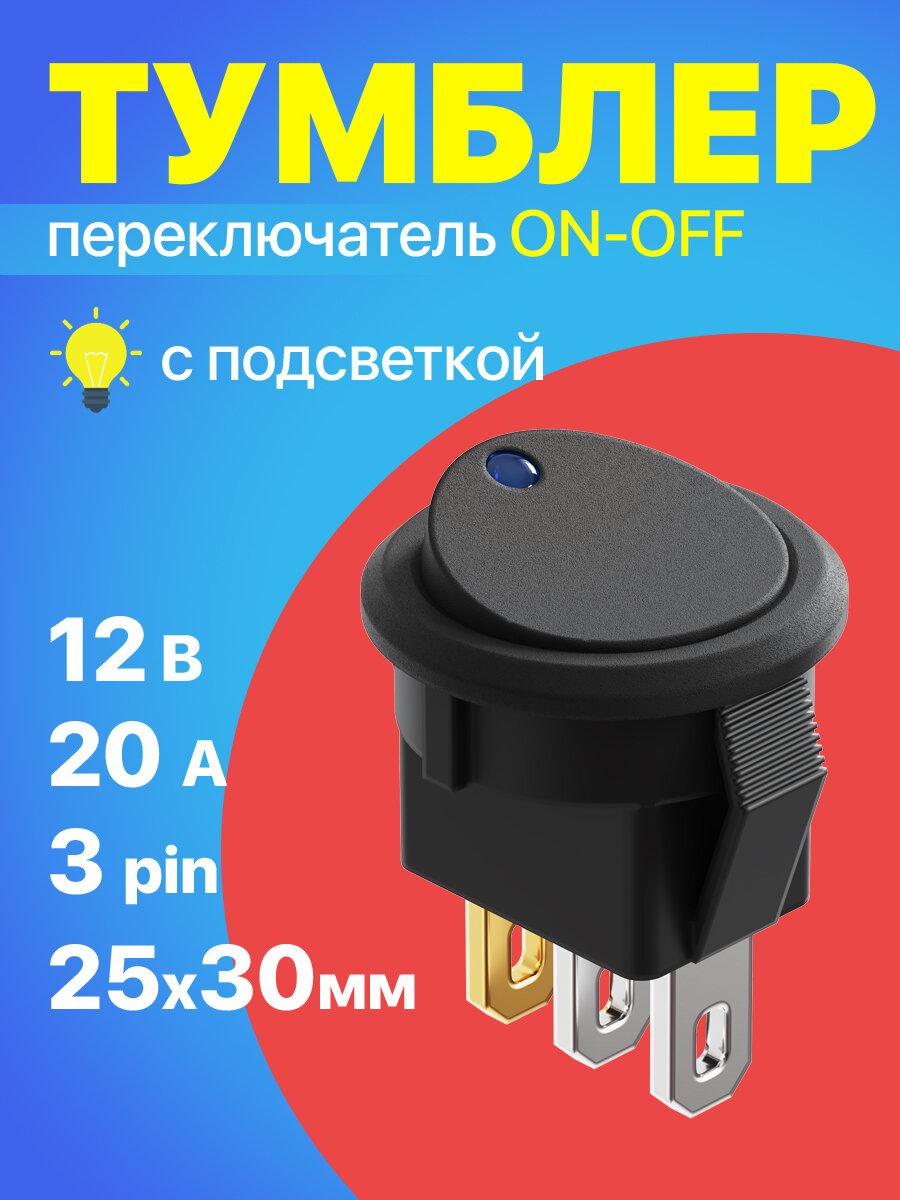 Кнопка выключатель (тумблер) GSMIN AK78 3-Pin, 12В (Синий)