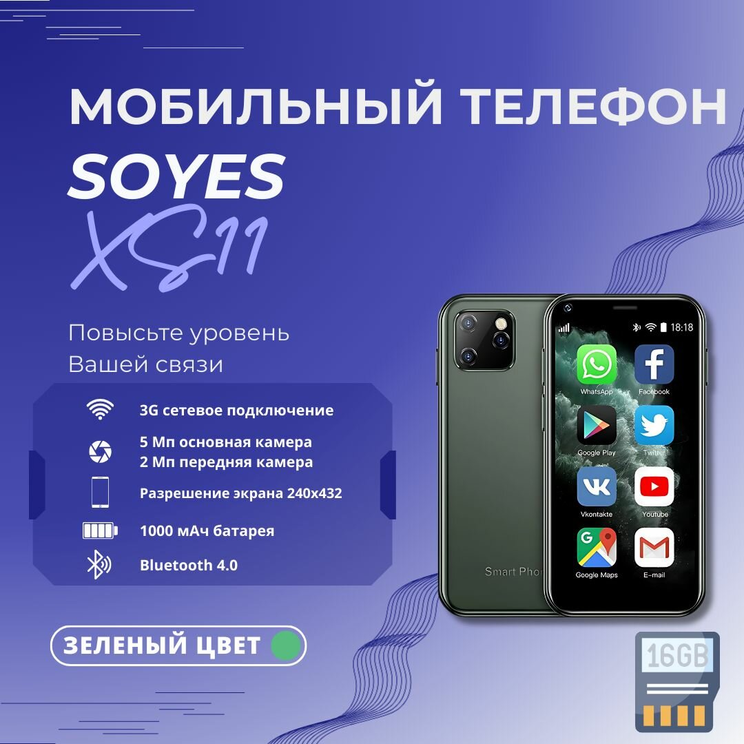 Смартфон Мини 3G Soyes XS11 2G/16Gb 2SIM 2,5 - дюймовый экран зеленый цвет