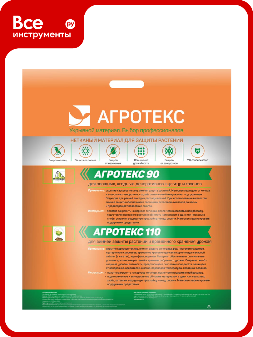 Геоткань Агротекс 110 3,2*10 м упаковка 32.01.00.03.01.110.0010.3200.00, урожая, зимней защиты винограда