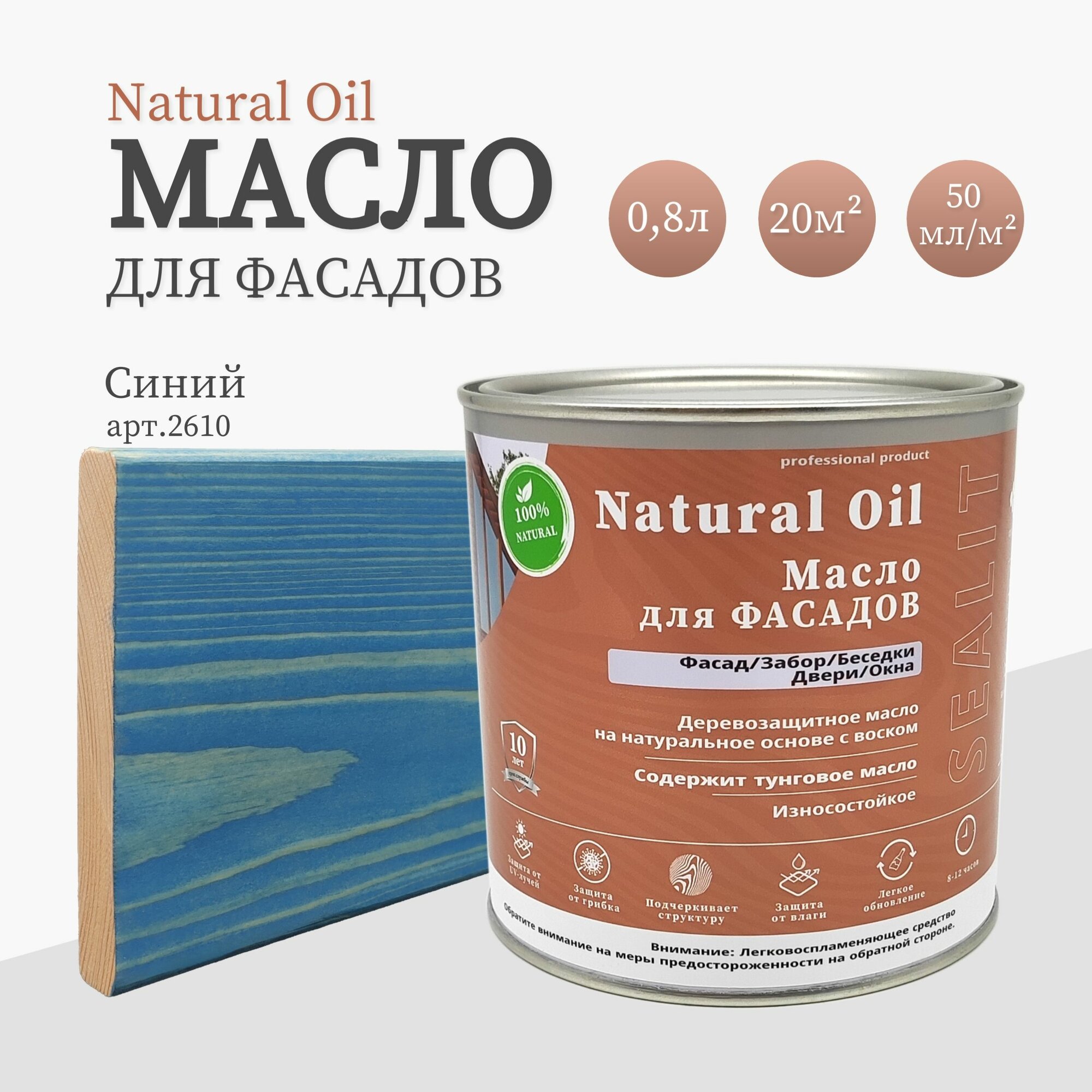 Sealit Natural oil, масло для фасадов, синий, 0,8л
