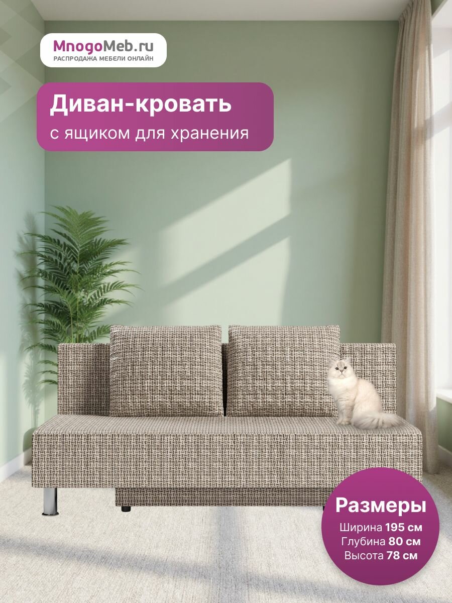 Диван кровать раскладной "Парма М", механизм еврокнижка, рогожка Корфу бежевая, ящик для белья