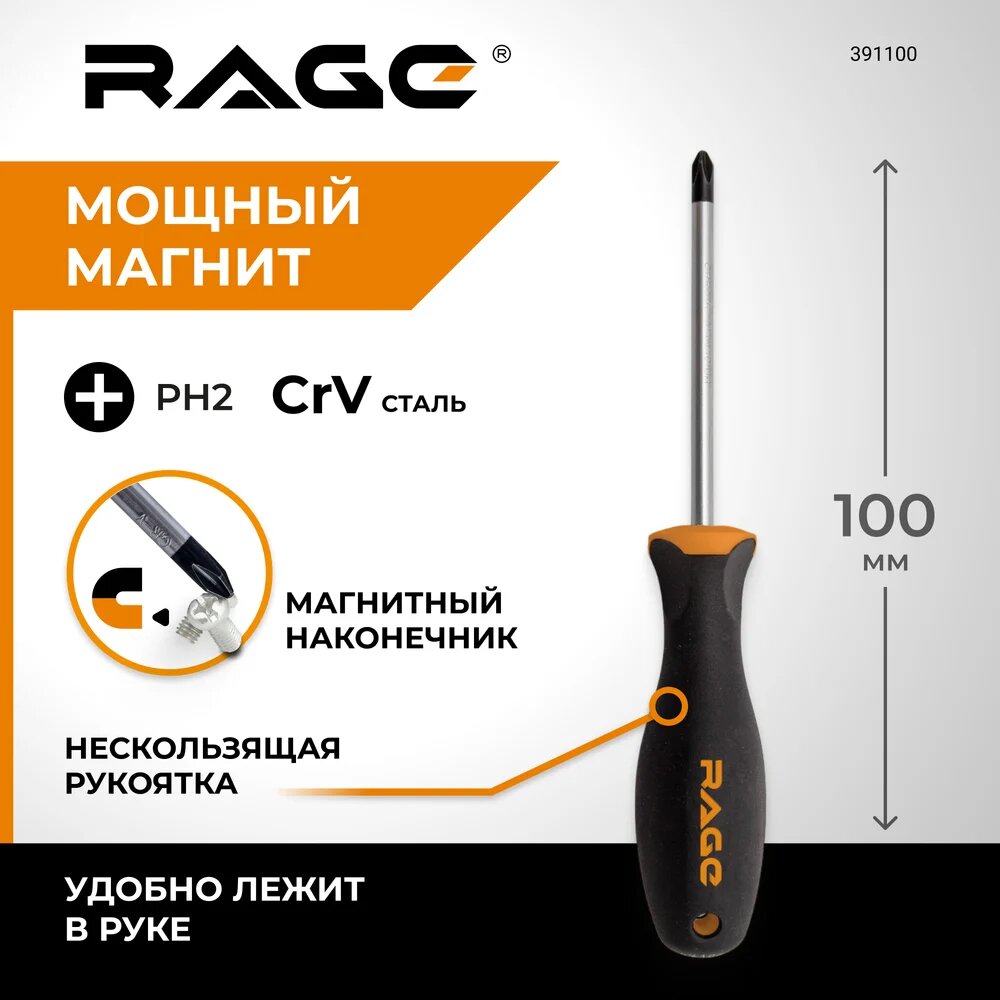 Отвертка RAGE by VIRA крестовая c магнитным наконечником PH2 x 100 391100 — фото 1