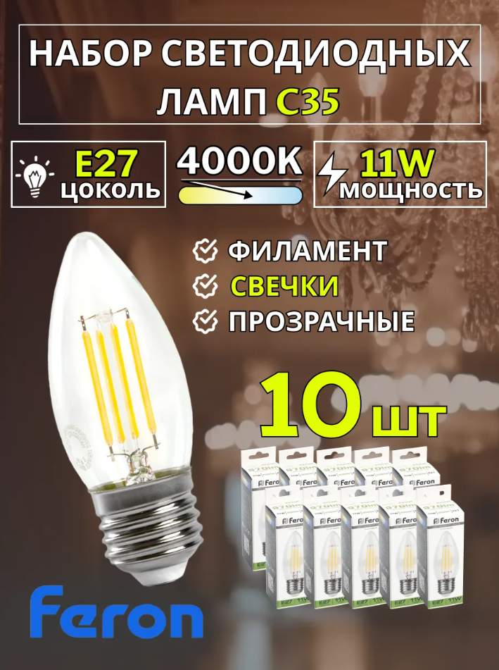 Лампа светодиодная E27 11W 4000K 10 шт