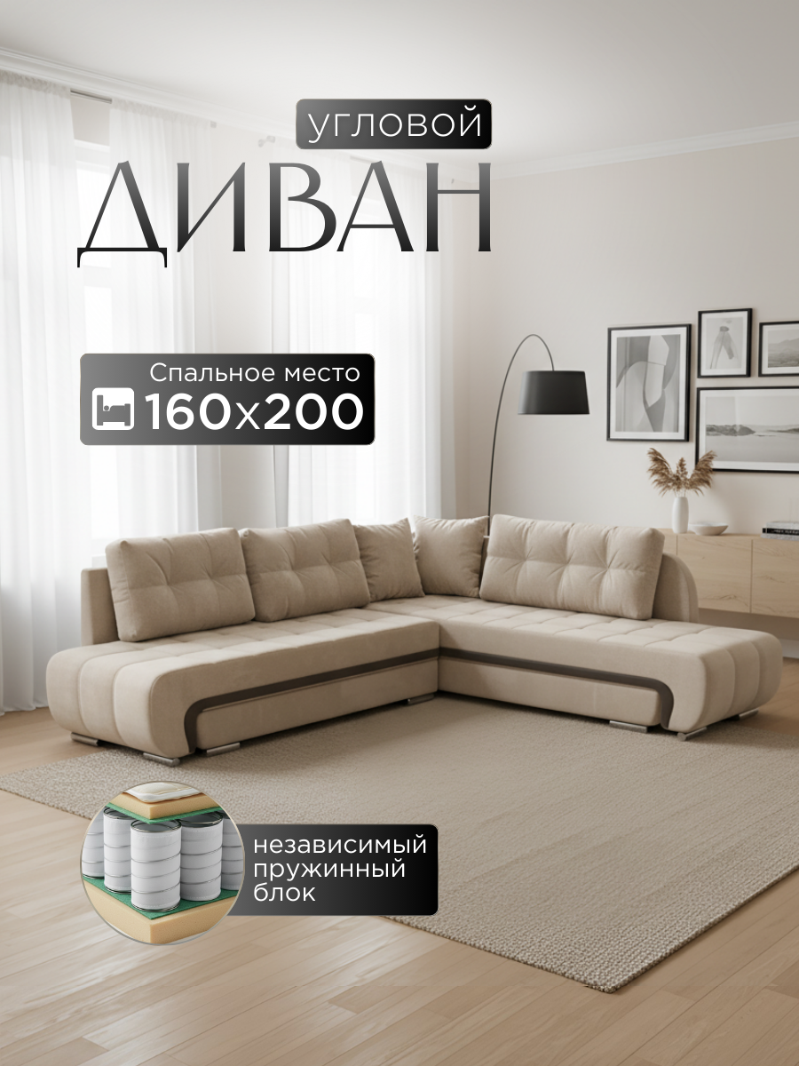 Диван раскладной угловой "Капри"большой , габариты 295х215 см, спальное место 160х200 см, независимые пружины