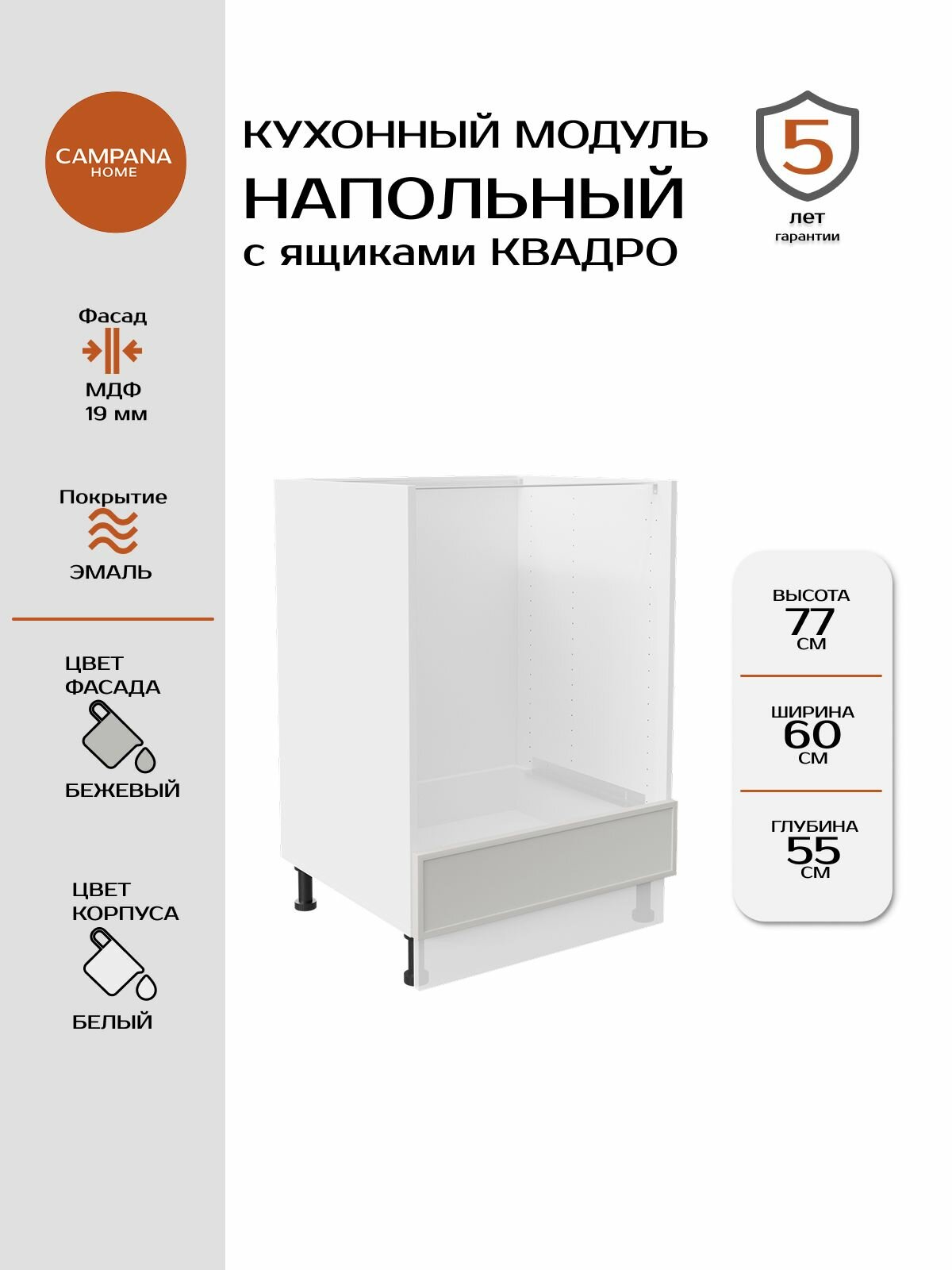 Кухонный модуль напольный под духовой шкаф белый, Сотиле, Бежевый, 60x87x55, с ящиком Квадро