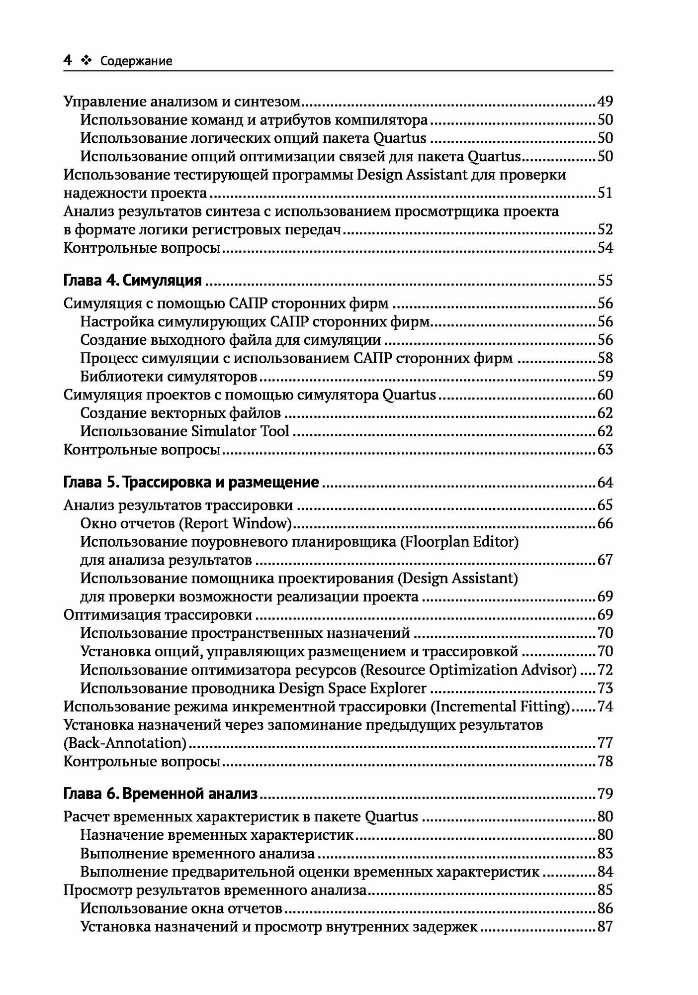 Проектирование FPGA в QUARTUS — фото 1
