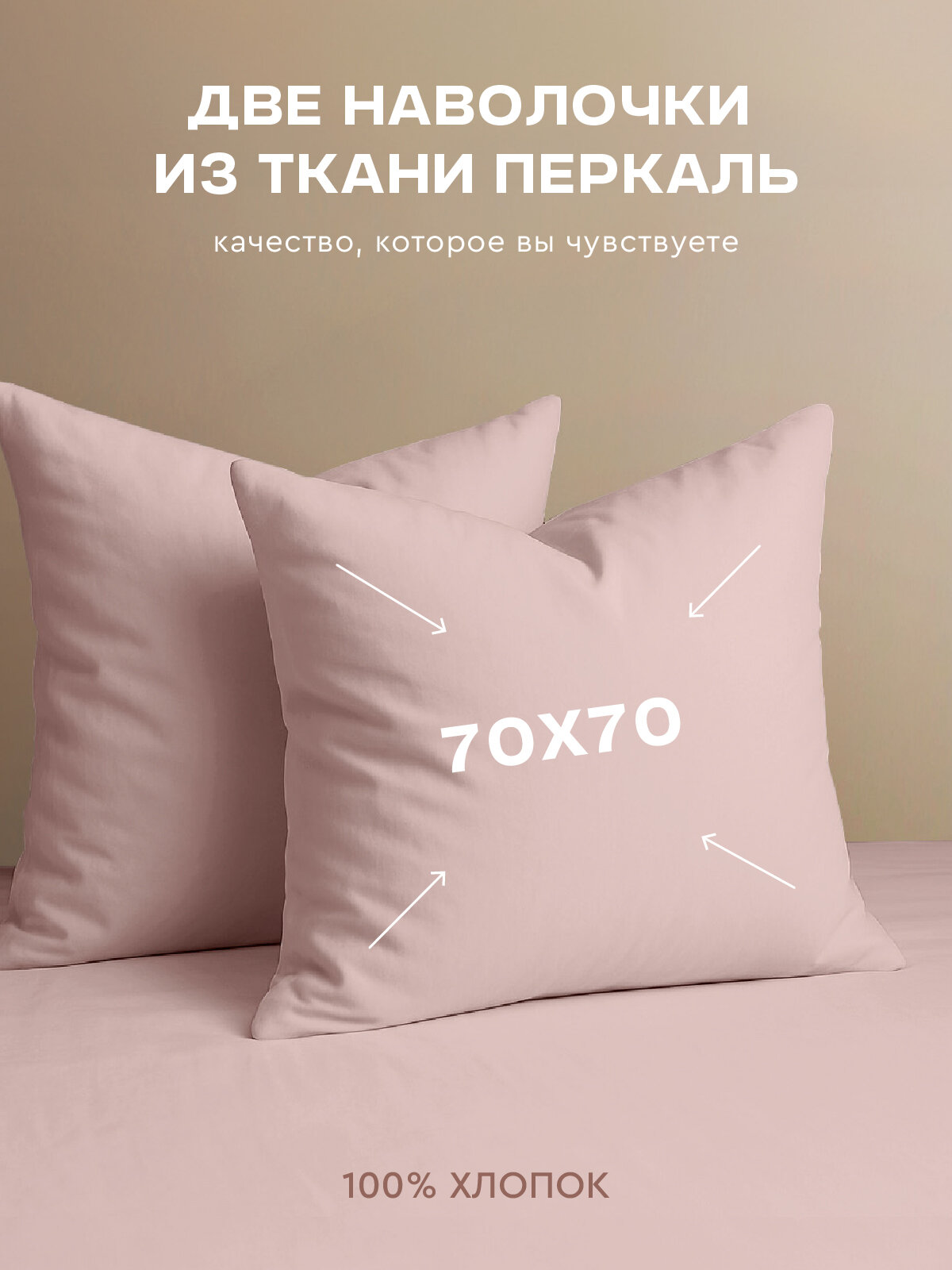 Комплект наволочек Василиса Глянец, 70х70 см, Перкаль, Камео