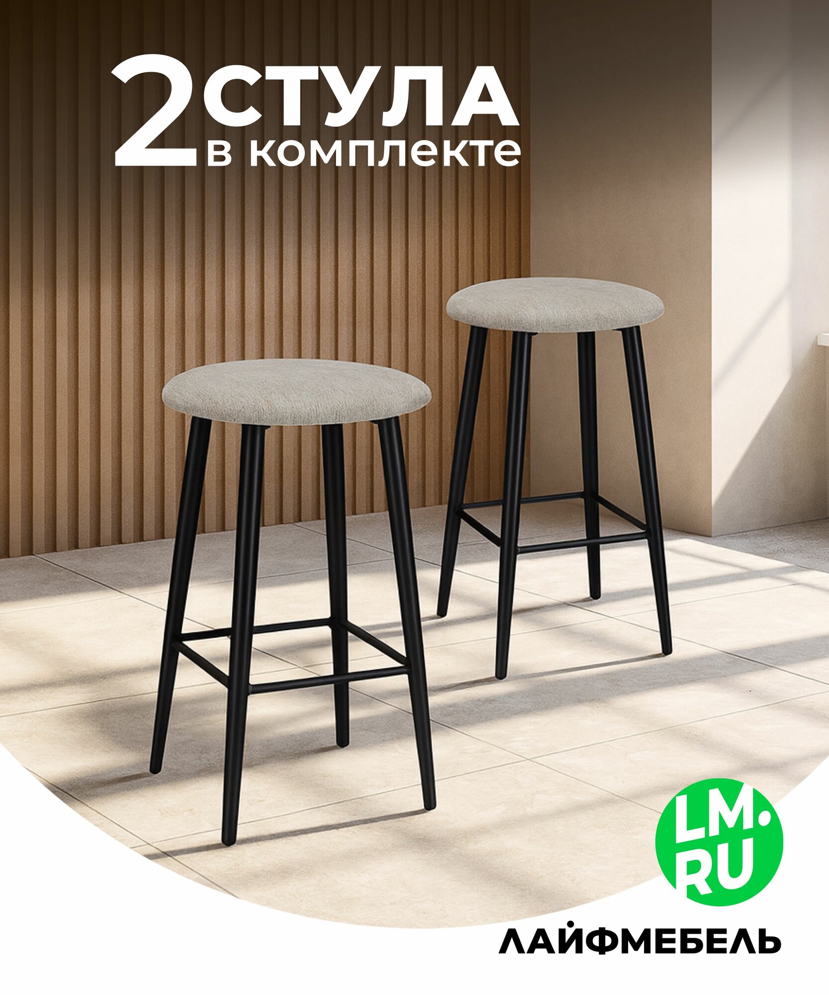 Комплект Лайфмебель из "Полубарный стул Гангток / Стул ДП2-01 полубарный Техас каркас черный матовый, мягкая часть рогожка "Олива", 2 шт