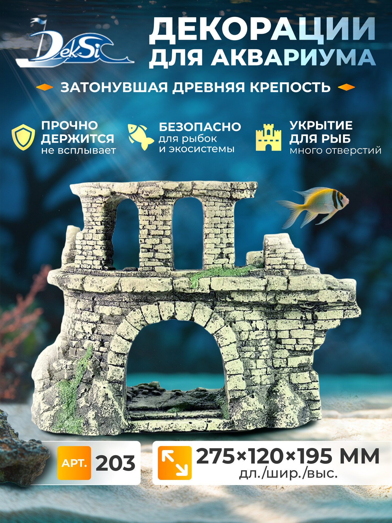 Декорация для аквариума и террариума Крепость, Грот DEKSI арт. №203