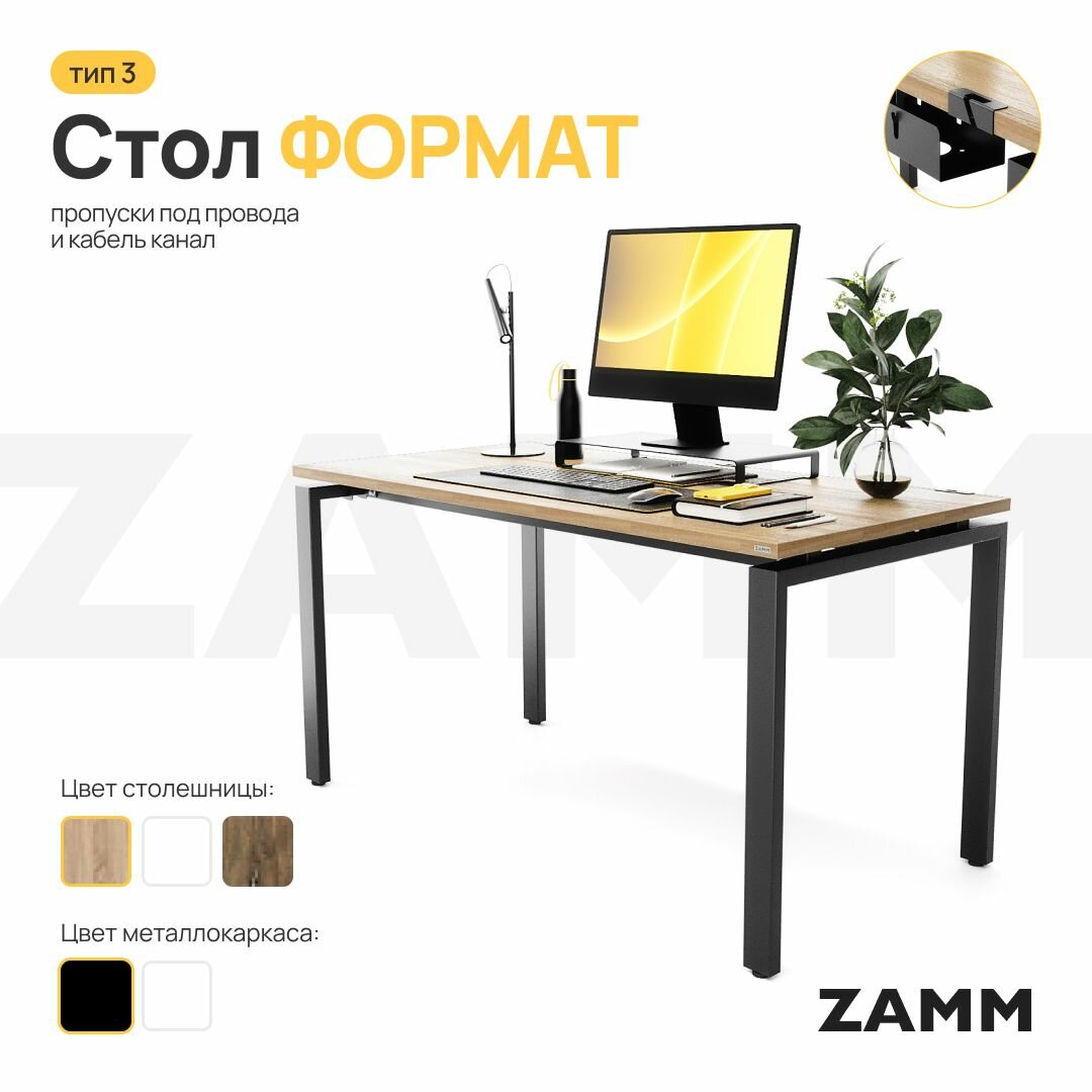 ZAMM Компьютерный стол Лофт, Письменный стол Формат (Тип 3) с пропусками для проводов и кабель-каналом 140х70х75