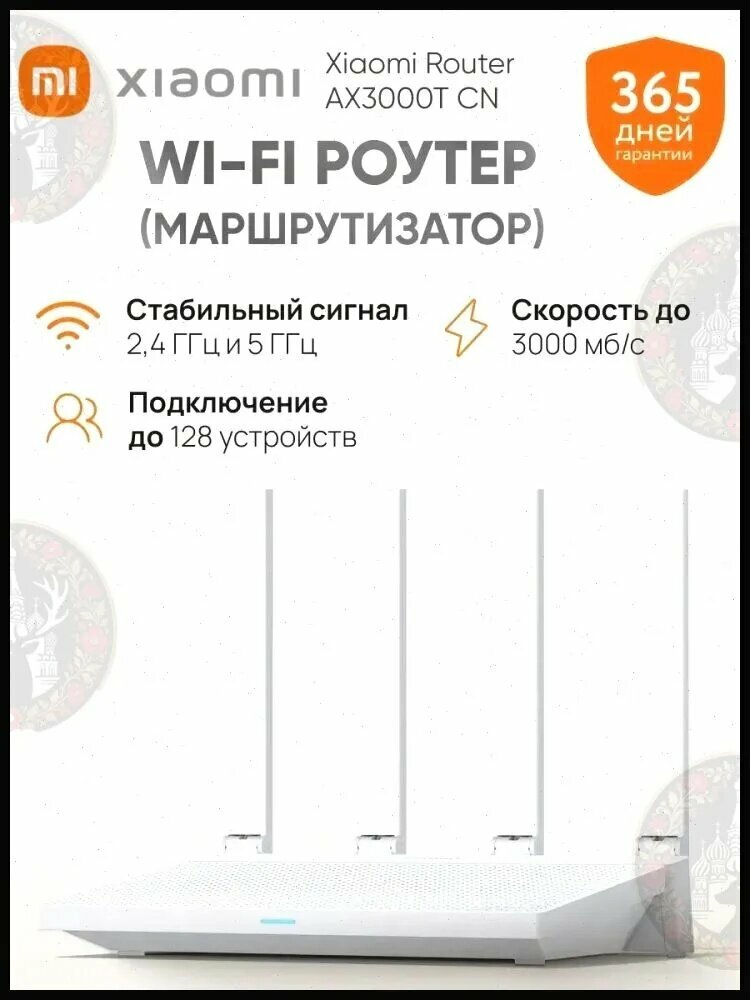 Wi-Fi Роутер на 4 антенны двухдиапазонный, домашний AX3000T