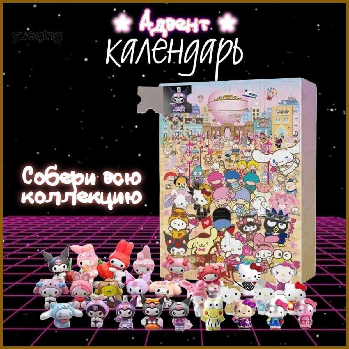Адвент-календарь Hello Kitti для девочек