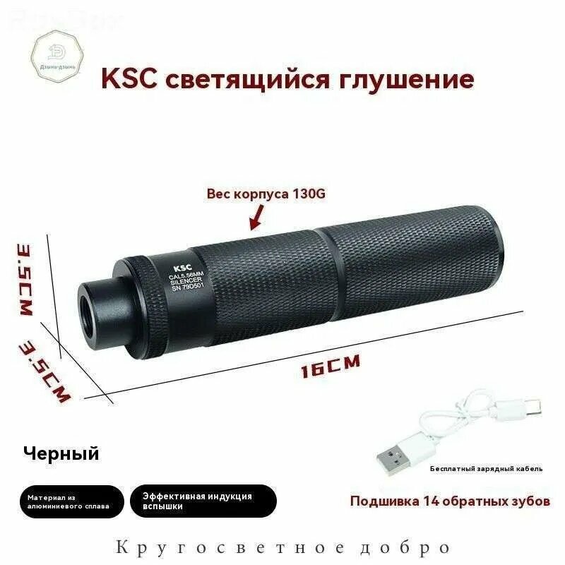 Трассерная насадка для страйкбола Spitfire Tracer EX-014-BK с имитацией дульного пламени