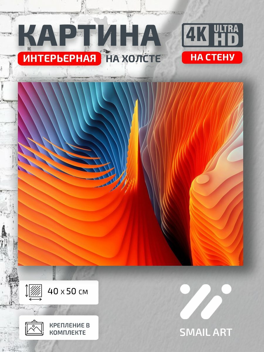 Картина на холсте интерьерная 40 на 50 на стену Абстракция Abstract для спальни абстракция