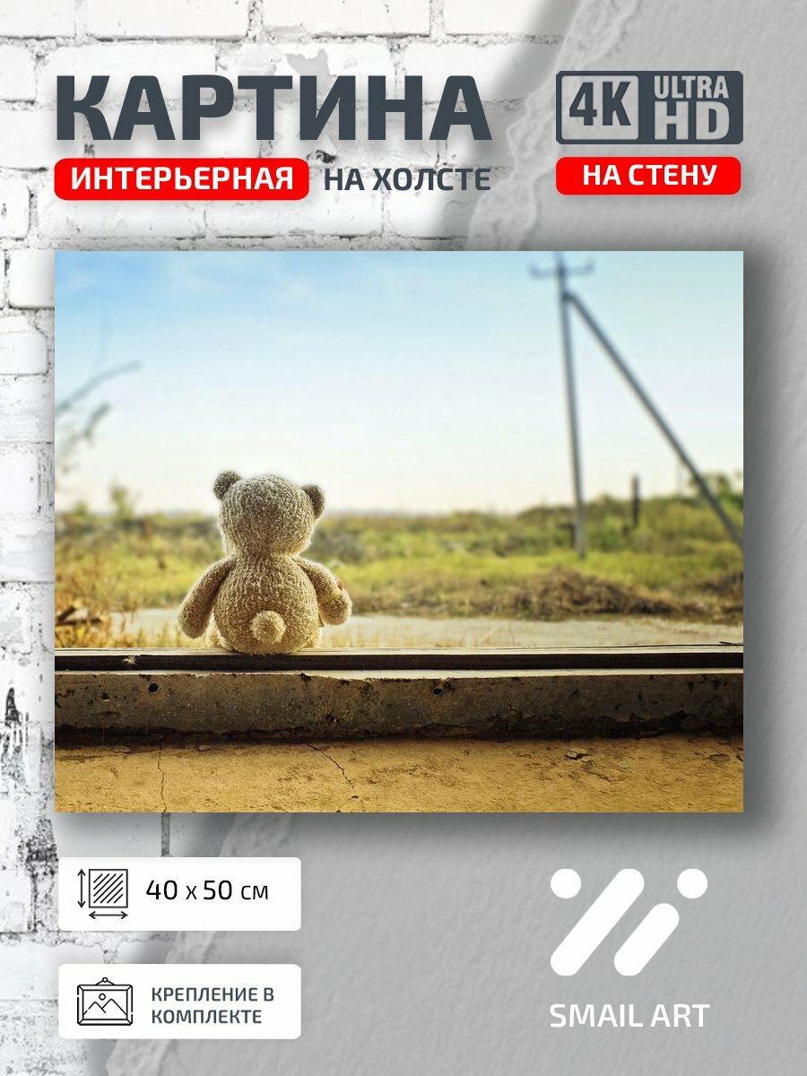 Картина на холсте интерьерная 40 на 50 на стену Ожидание Mood для спальни атмосфера декор