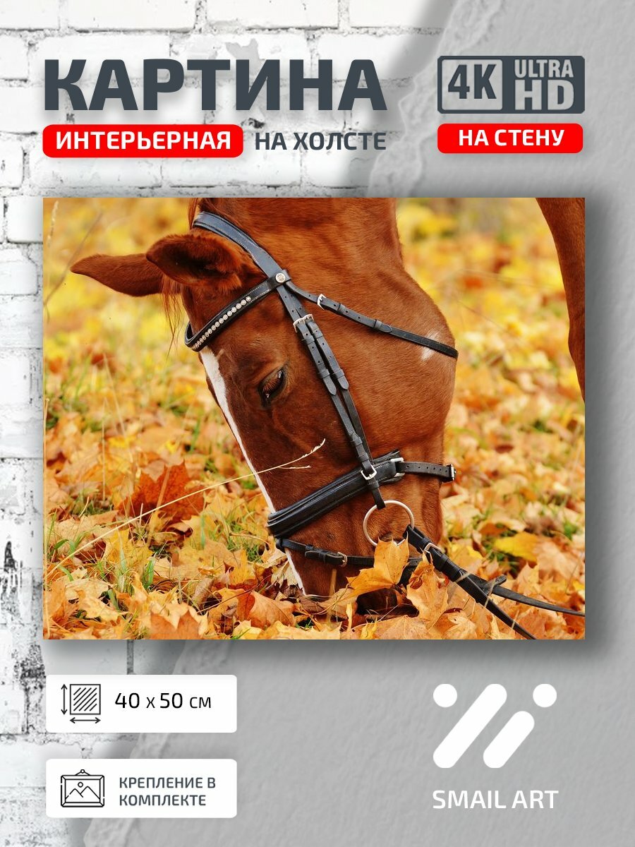 Картина на холсте интерьерная 40 на 50 на стену Листва Animal для кафе animal style декор