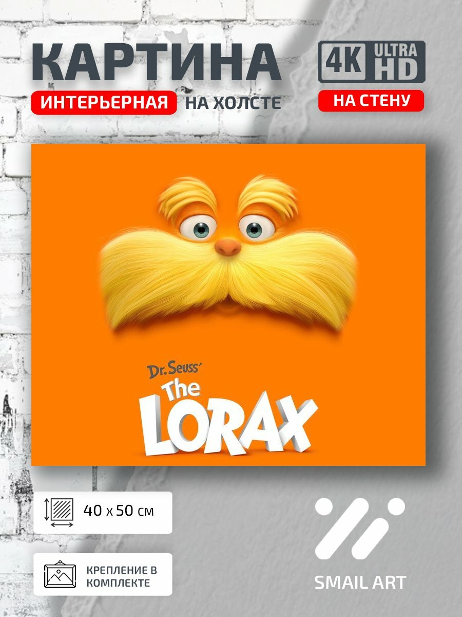 Картина на холсте интерьерная 40 на 50 на стену Грибы Lorax для кабинета атмосфера интерьер