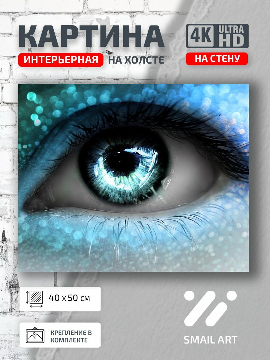 Картина на холсте интерьерная 40 на 50 на стену Глаз Mood для спальни атмосфера интерьер
