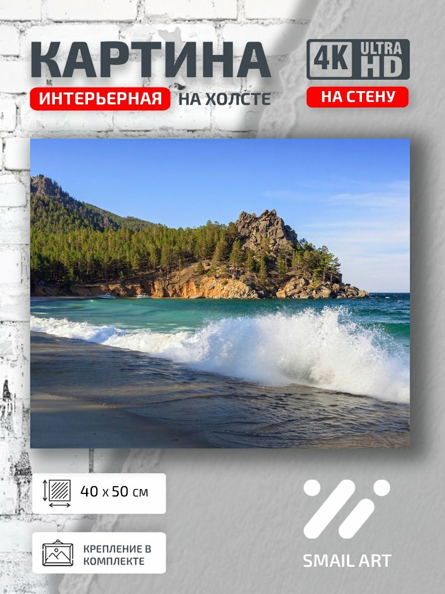 Картина на холсте интерьерная 40 на 50 на стену Море sea для спальни пейзаж интерьер декор