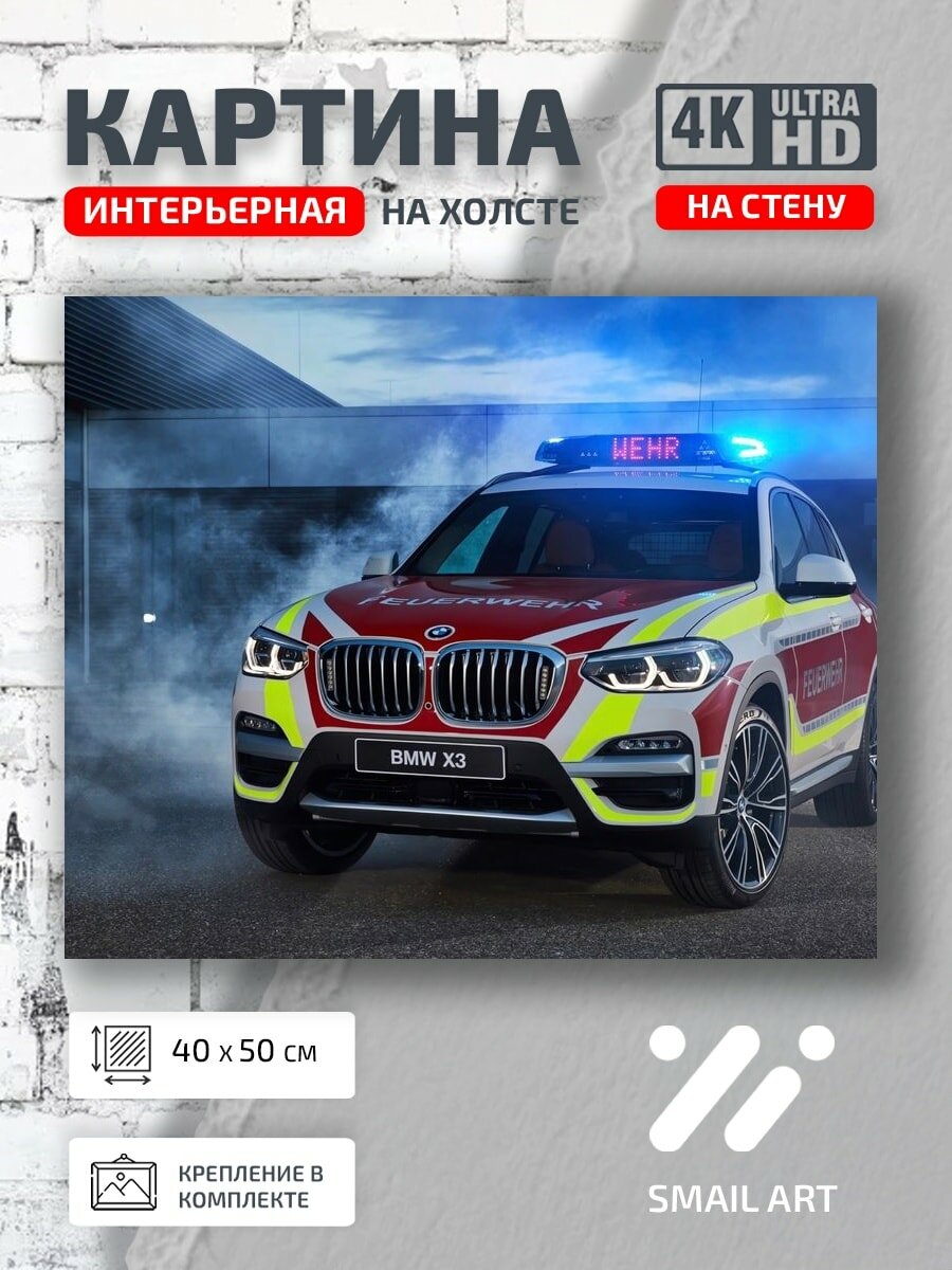 Картина на холсте интерьерная 40 на 50 на стену BMW X3 для студии атмосфера