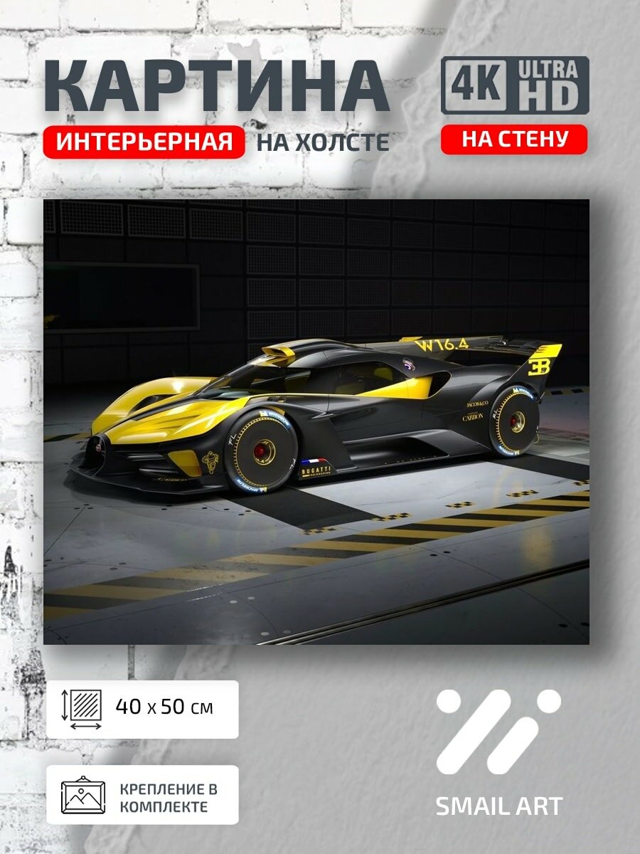 Картина на холсте интерьерная 40 на 50 на стену Bolide Суперкар для офиса атмосфера